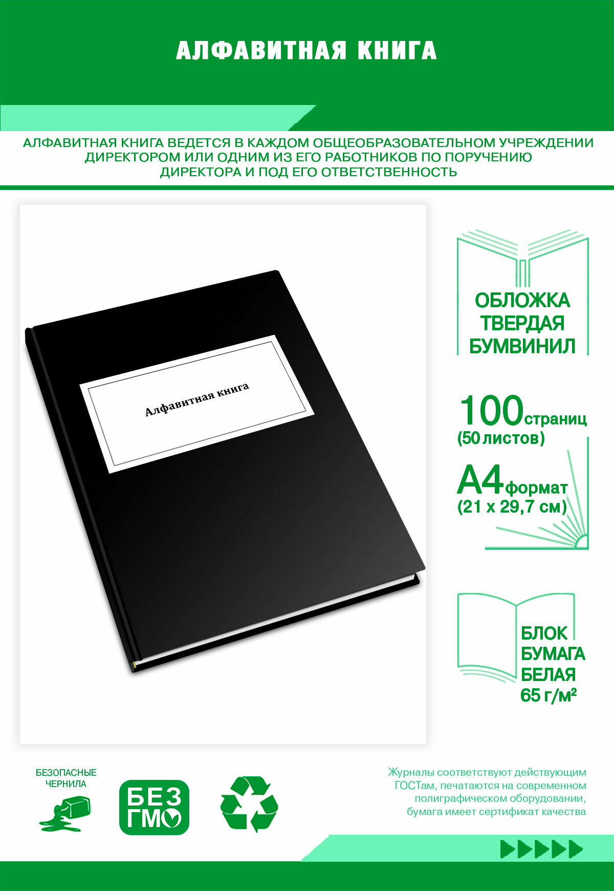 Алфавитная книга 100 страниц Твердый, черный, бумвинил