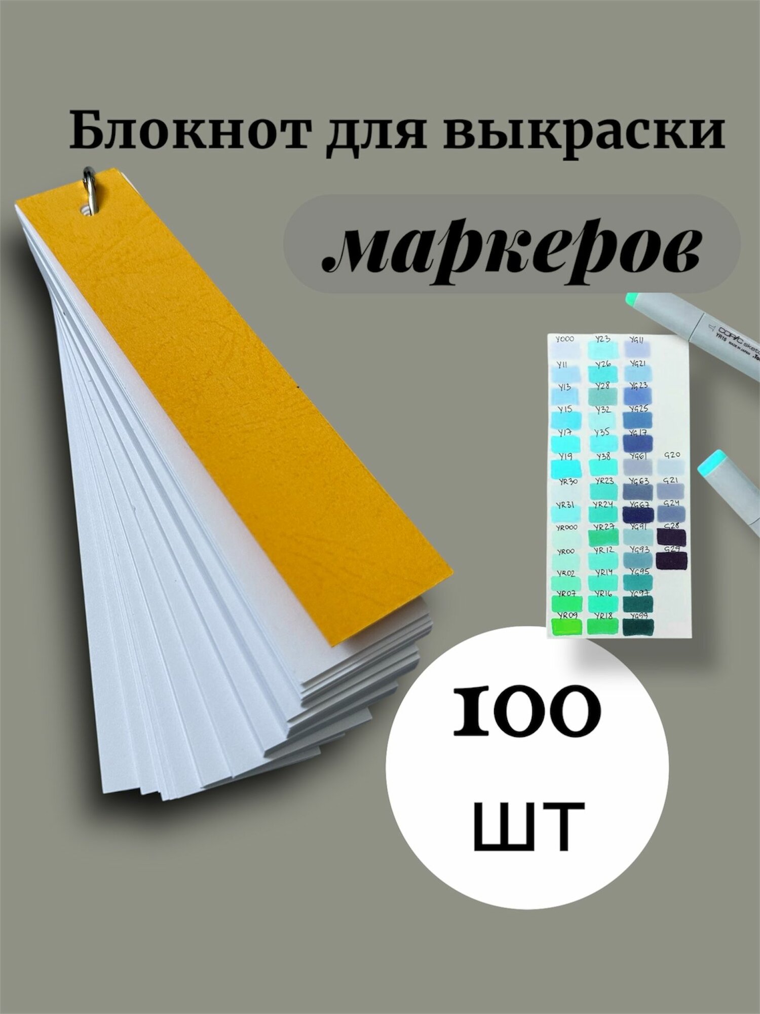 Блокнот для выкраски (Скетчбук) желт.