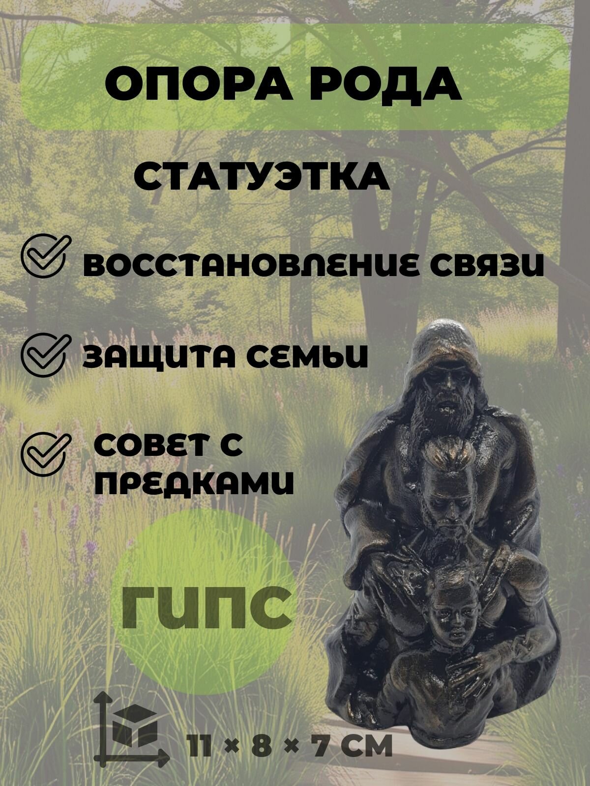 Мужская Сила Рода