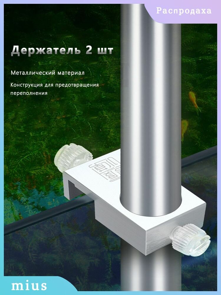 Держатель 2 шт. трубок (Lily Pipe, лили пайп) шлангов входа, выхода воды внешних аквариумных фильтров.