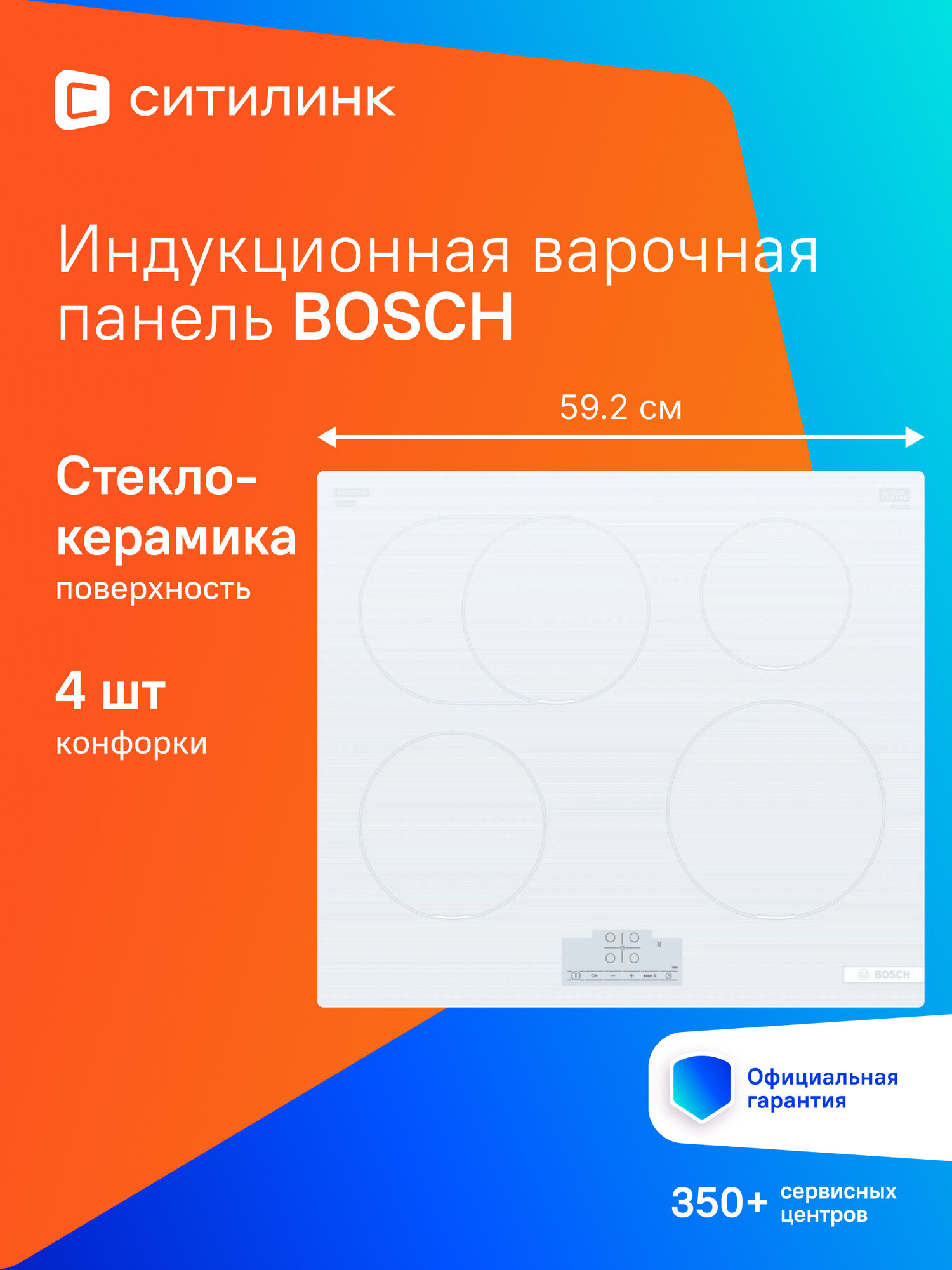 Индукционная варочная панель Bosch Serie 6 PIF612BB1E, независимая, белый