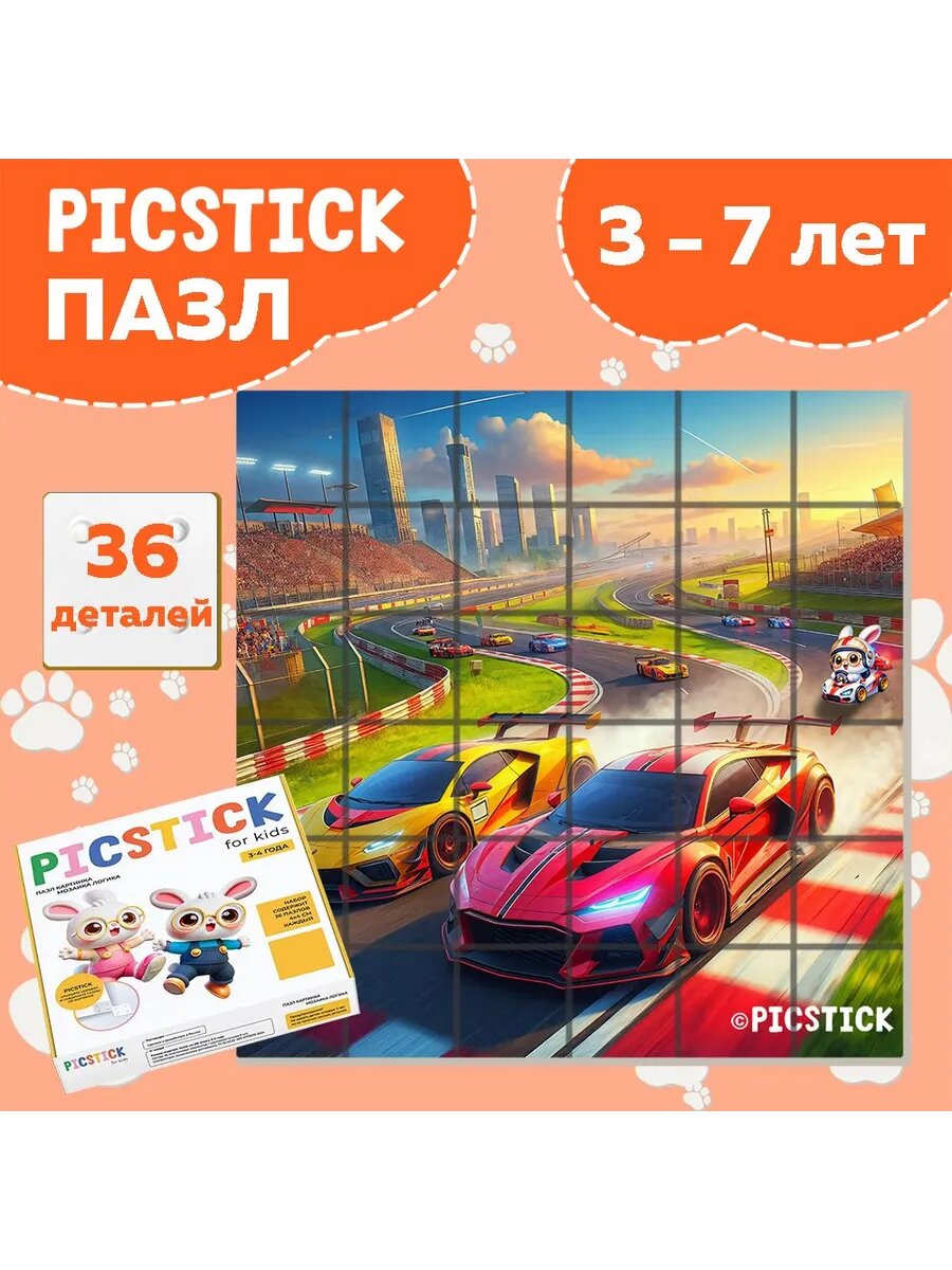 Пазл для детей Финиш гонок 36 эл. 24*24 см