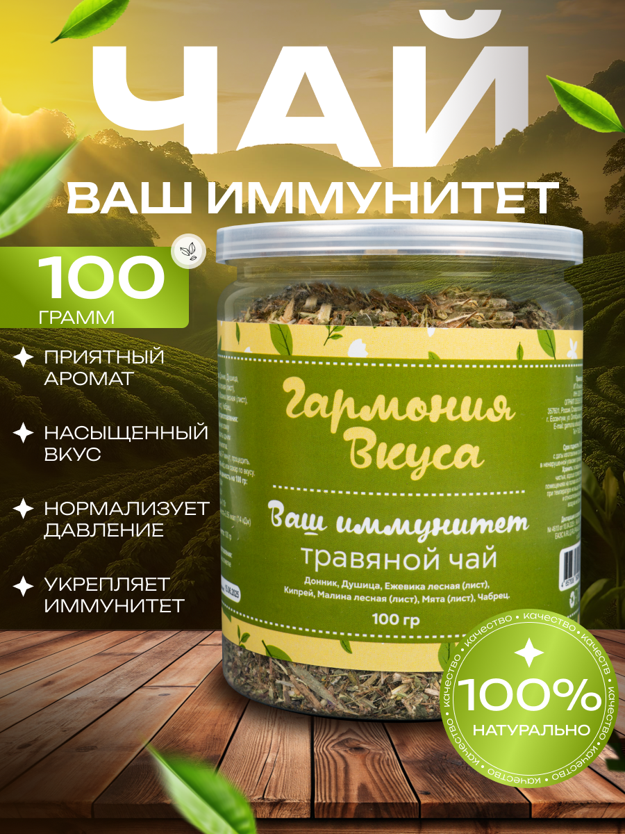 Чай травяной "Ваш иммунитет", для заварочного чайника, натуральный, травяной чай