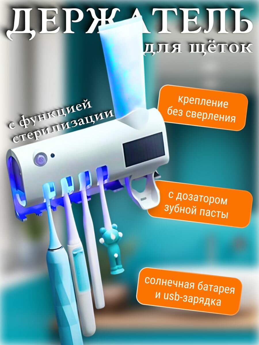 Держатель для щёток с функцией стерилизации