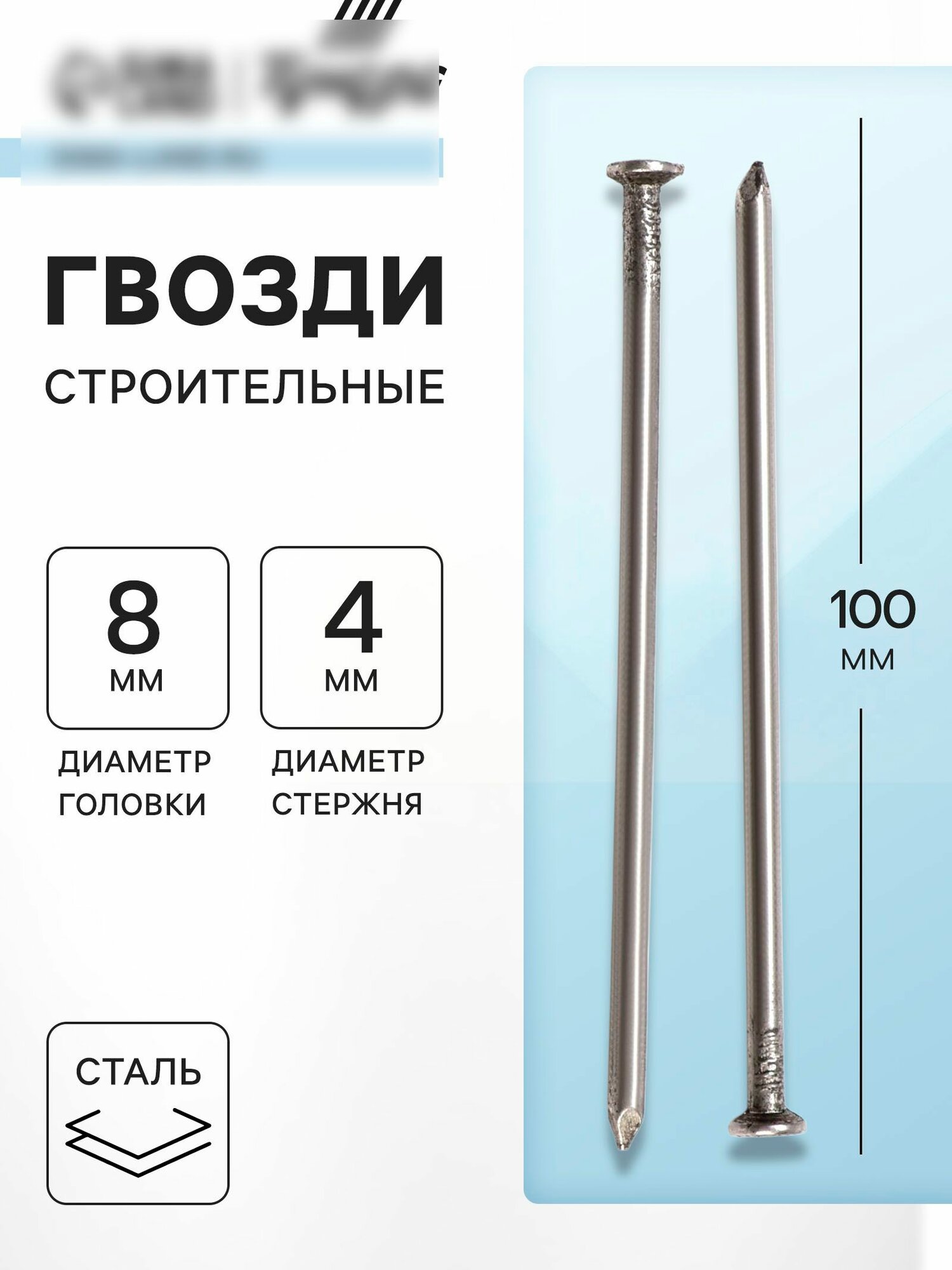 Гвозди строительные, ГОСТ 4028-63, без покрытия, 4х100 мм, фасовка 1 кг