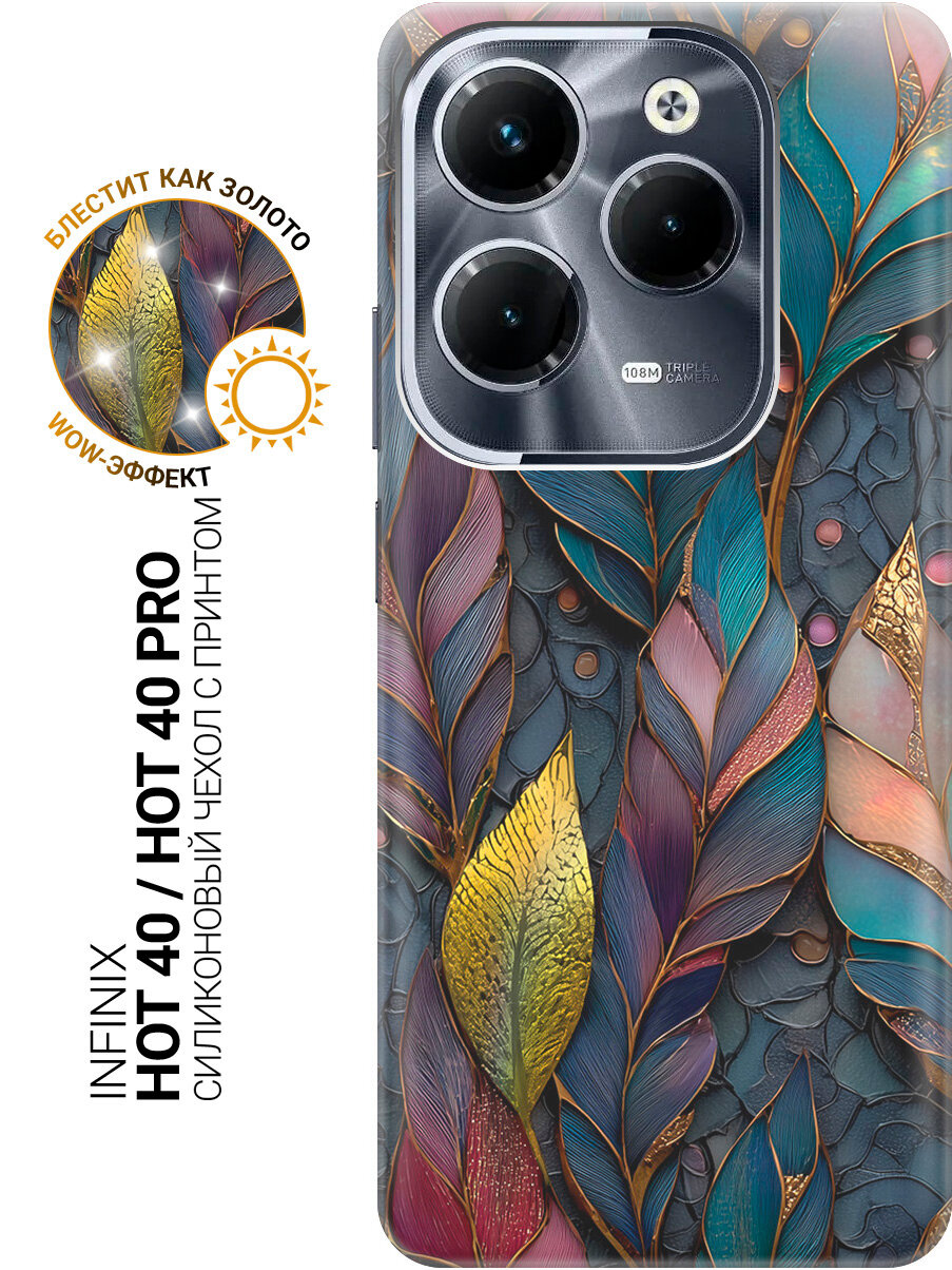Силиконовый чехол на Infinix Hot 40 / Hot 40 Pro с принтом "Осенняя симфония в золоте"