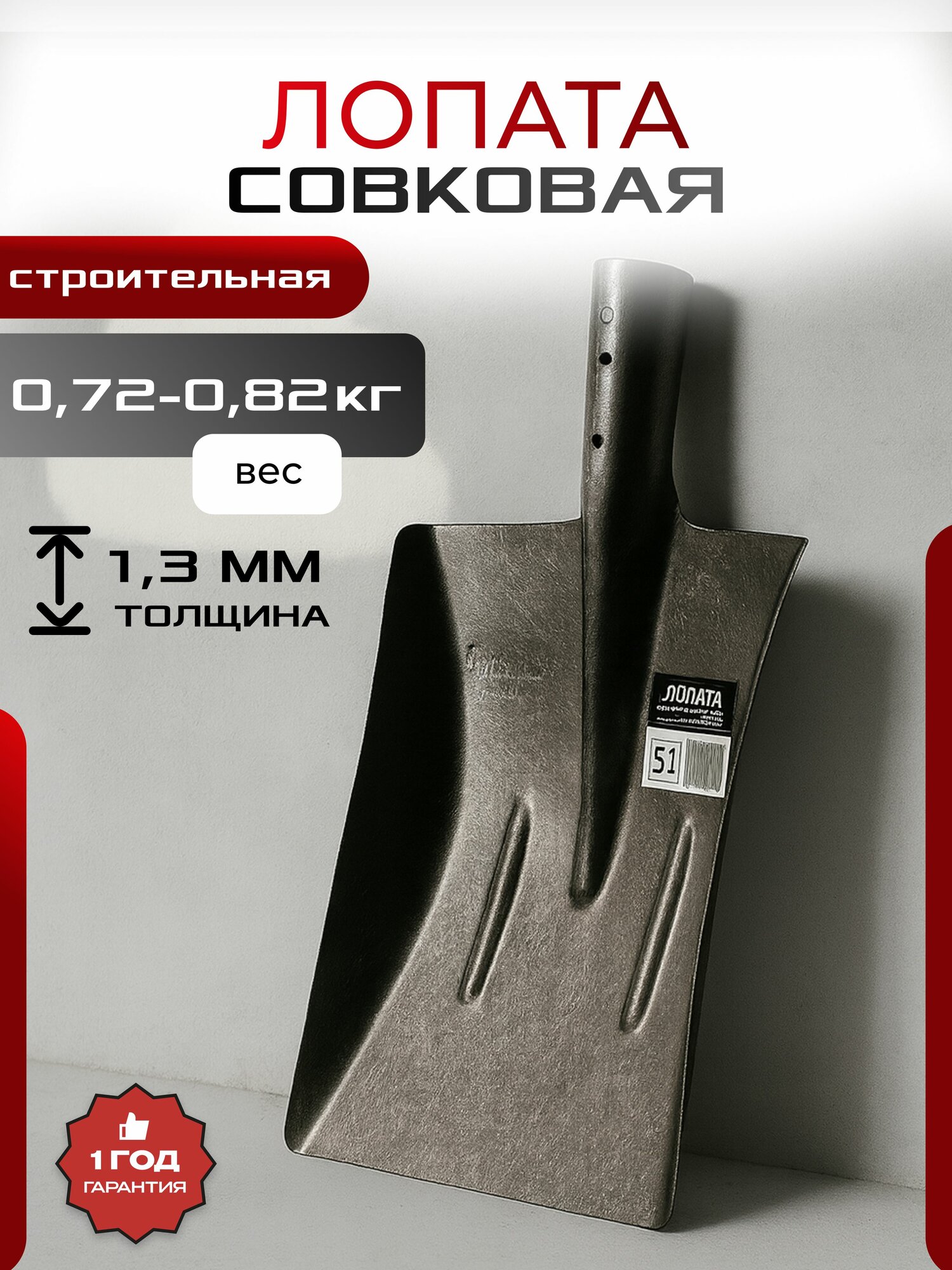 Лопата садовая совковая квадратная угольная рельсовая сталь БТМ S1 (З) инструмент без черенка