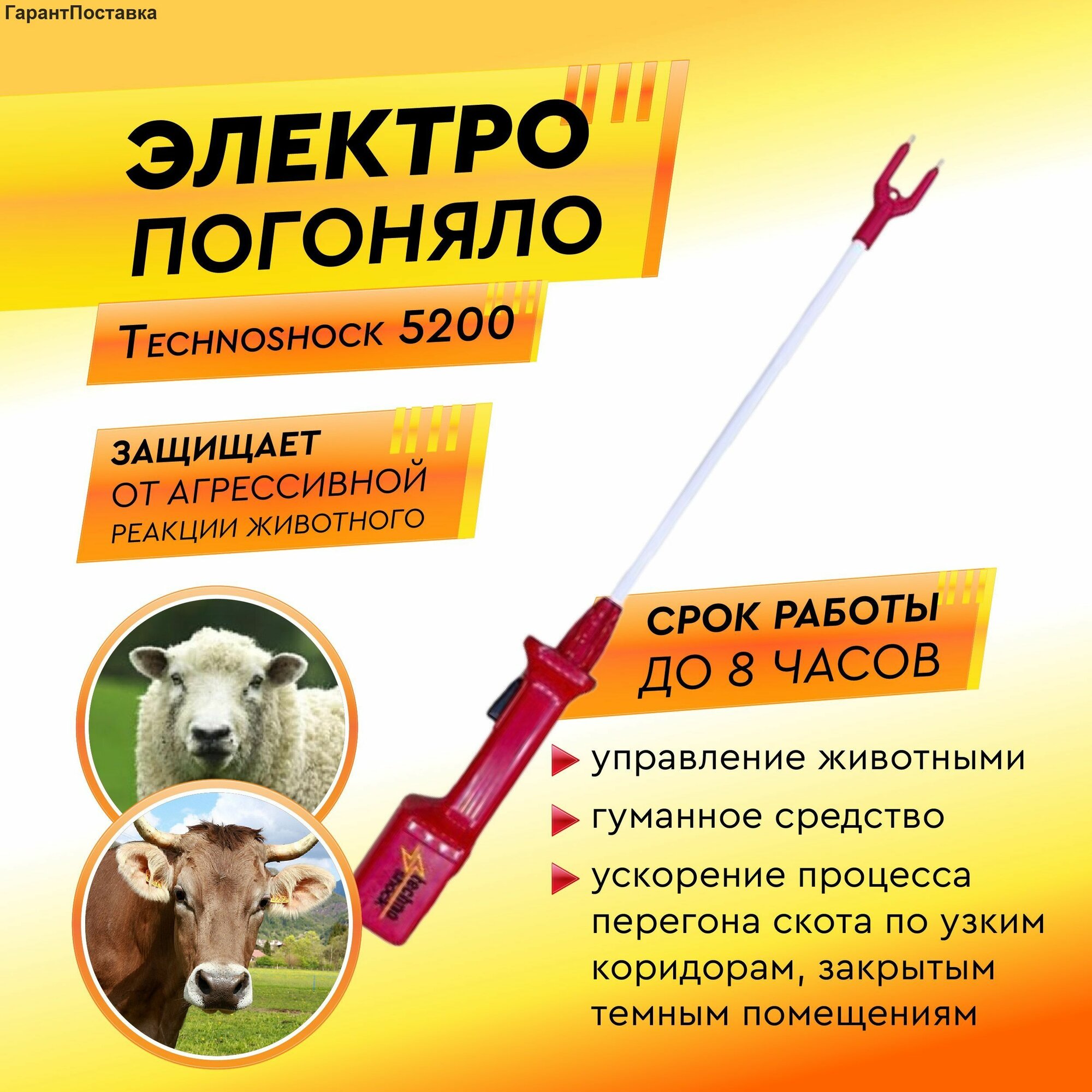 Электропогонялка для скота