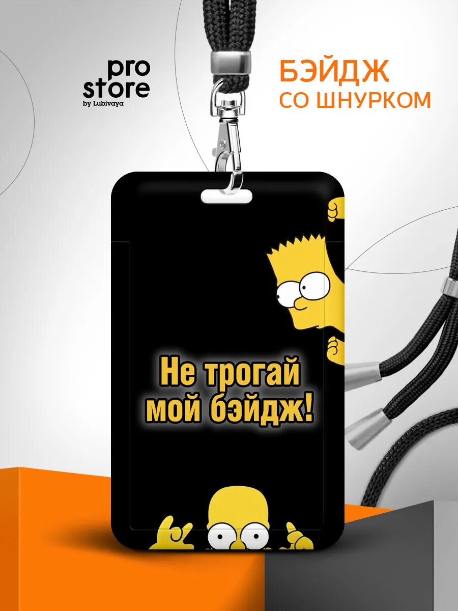 Бейдж для пропуска, со шнурком, с регулировкой, с рисунком, для школьника, пластик