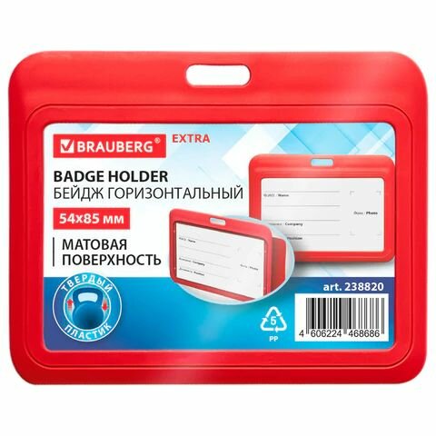 20 шт. Бейдж горизонтальный (54х85 мм), красный, матовая поверхность, BRAUBERG EXTRA, 238820