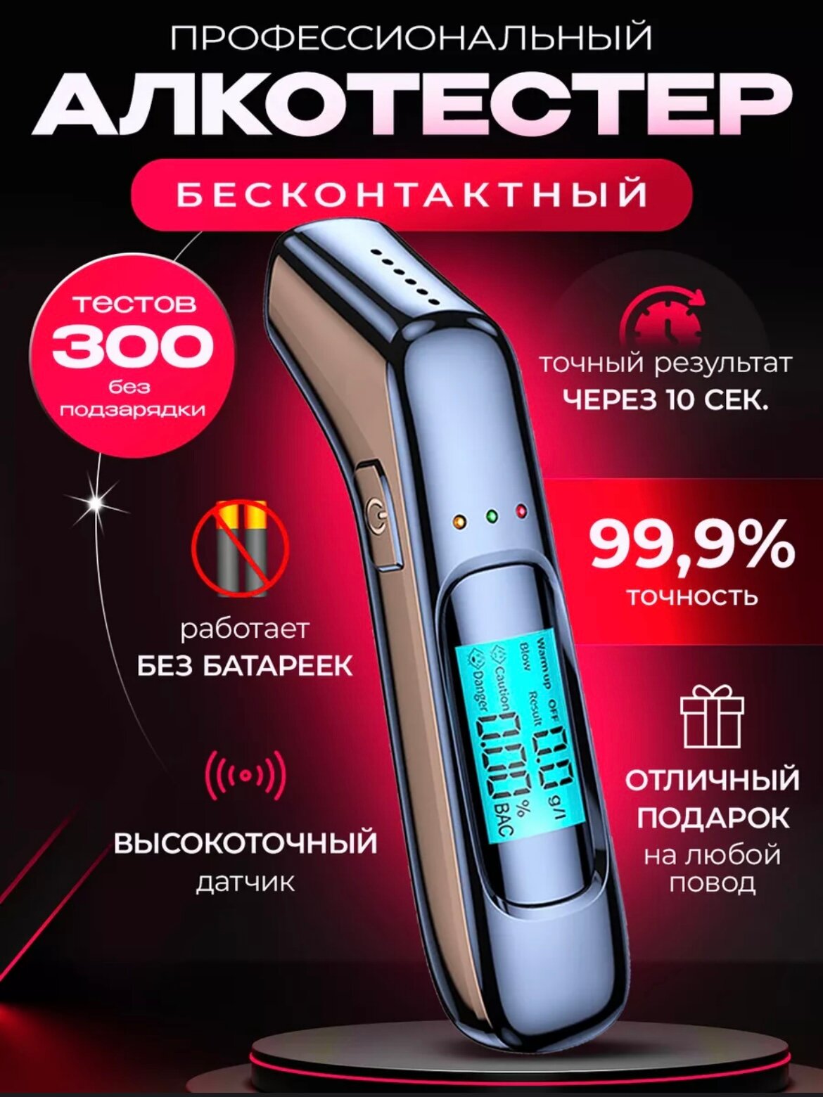 Профессиональный цифровой алкотестер для водителей — точное измерение уровня алкоголя, погрешность 0,01%
