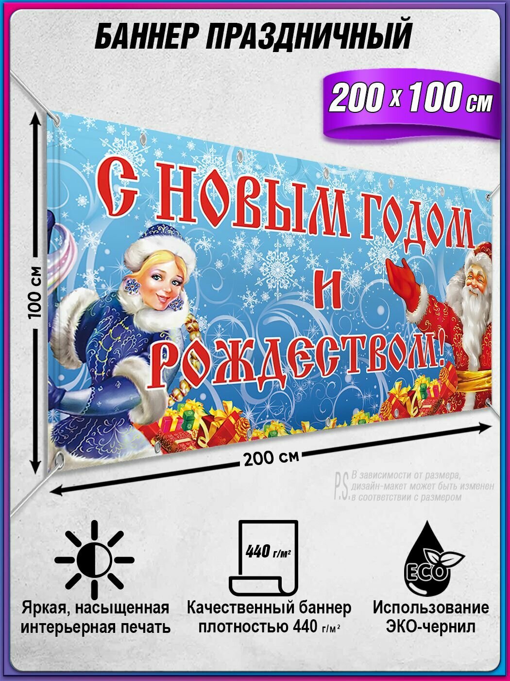 Баннер для фотозоны на Новый год / Растяжка новогодняя для улицы и помещения / 2x1 м.