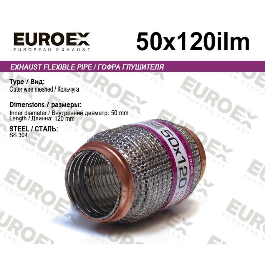 EUROEX 50X120ILM гофра глушителя! 50x120 кольчуга\