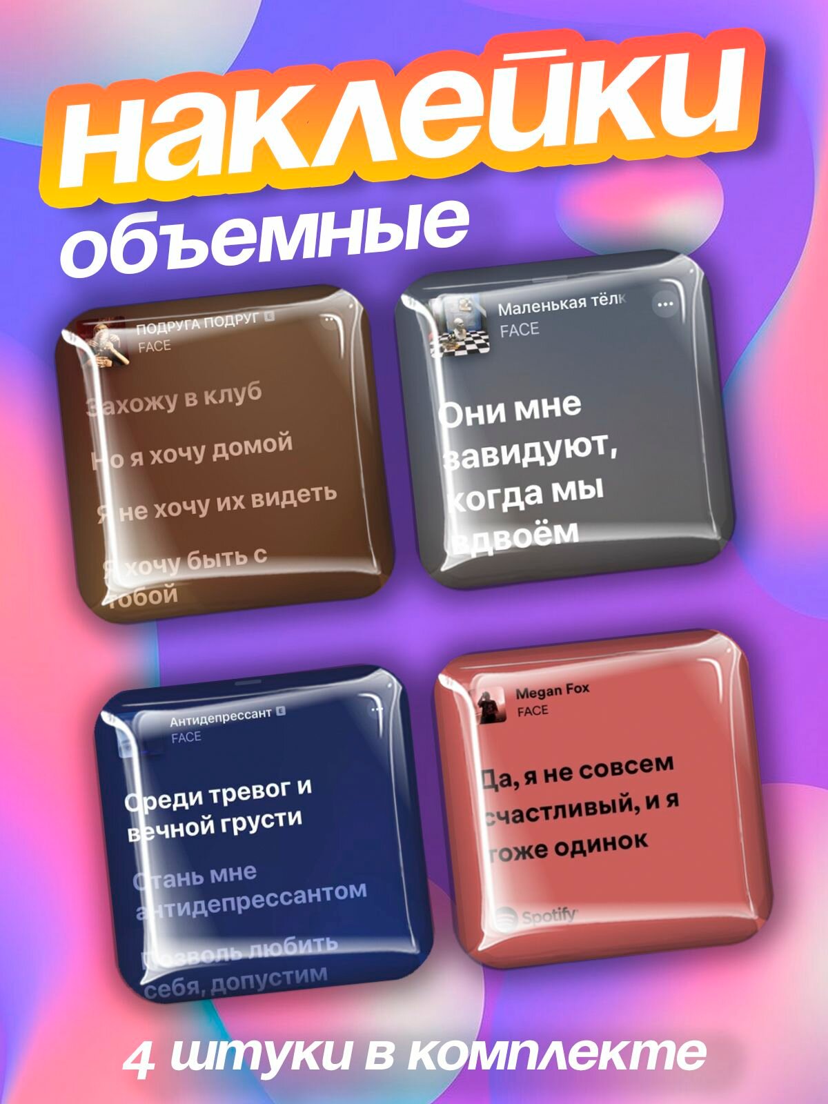 Наклейки на телефон 3d Фейс Рэпер