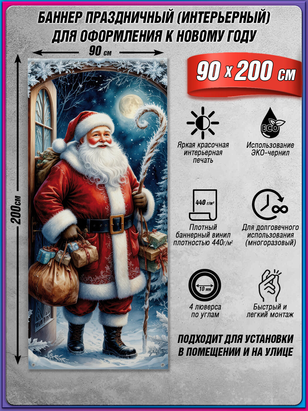 Новогодний баннер на дверь / Праздничное дверное оформление к Новому году. Размеры: 90х200 см.