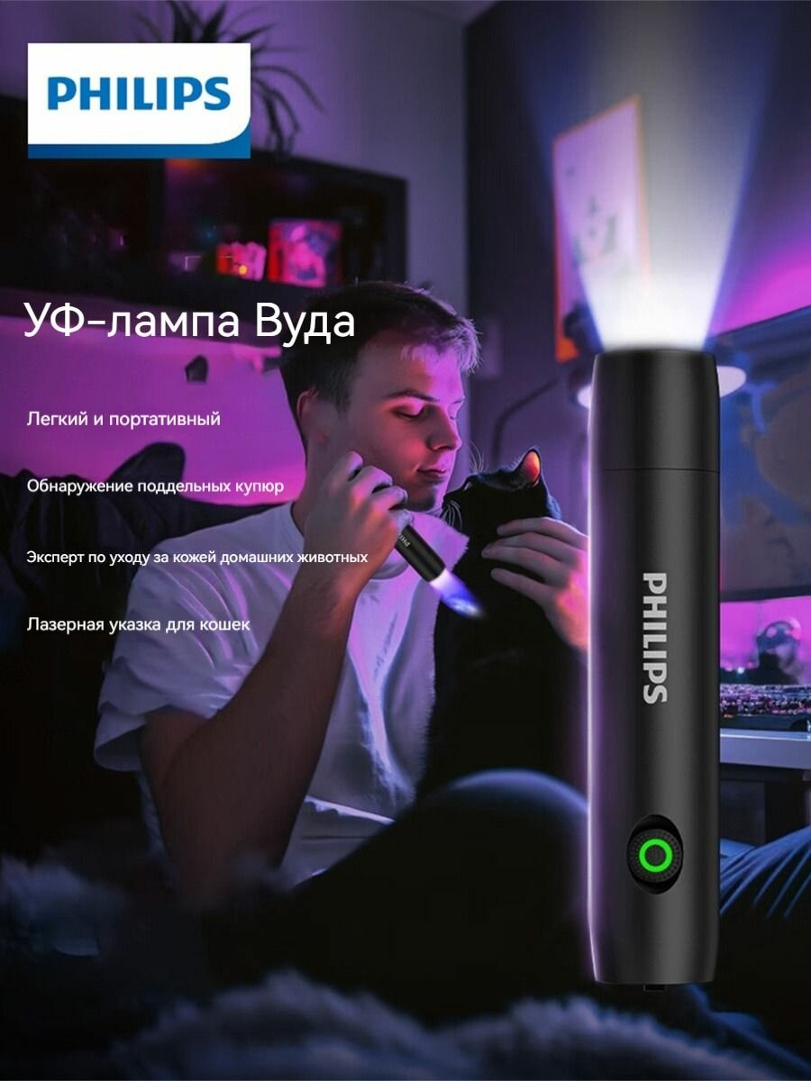 Многофункциональная УФ-лампа Philips: лазерная указка для кошек, диагностика лишая, проверка денег