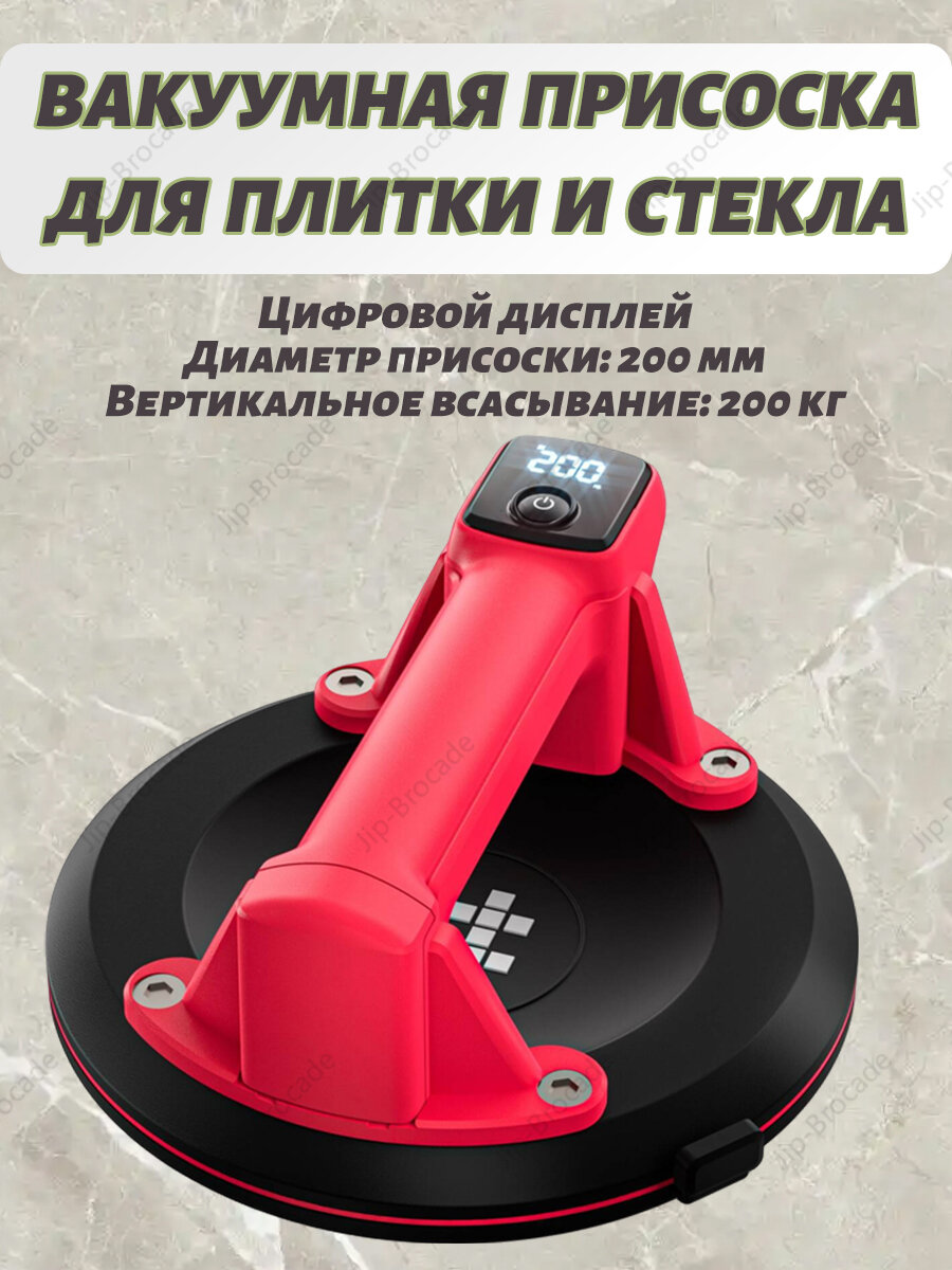 Электрическая вакуумная присоска 200мм для плитки/стекла/керамогранита с цифровым дисплеем и автостопом