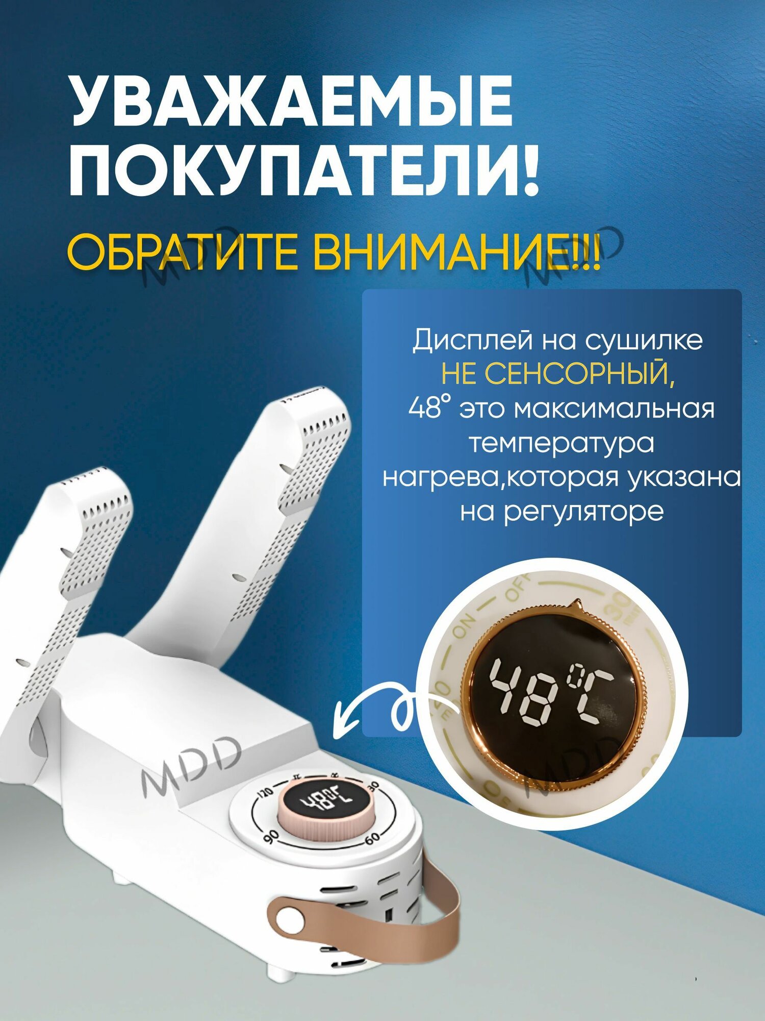 Сушилка для обуви--MDD — фото 1