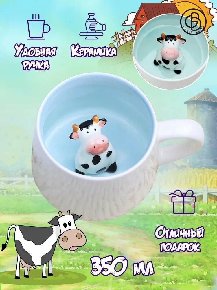 Кружка "Корова", 350 мл, 1 шт