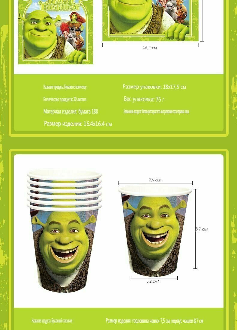 Набор для вечеринки в стиле Шрек Принадлежности для украшения вечеринок