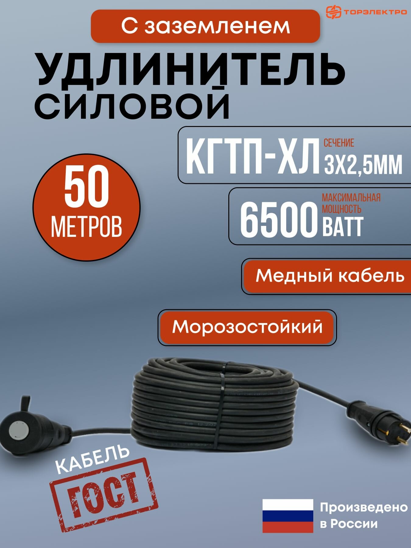 Удлинитель силовой 50 метров Морозостойкий ГОСТ КГтп-ХЛ 3х2.5мм
