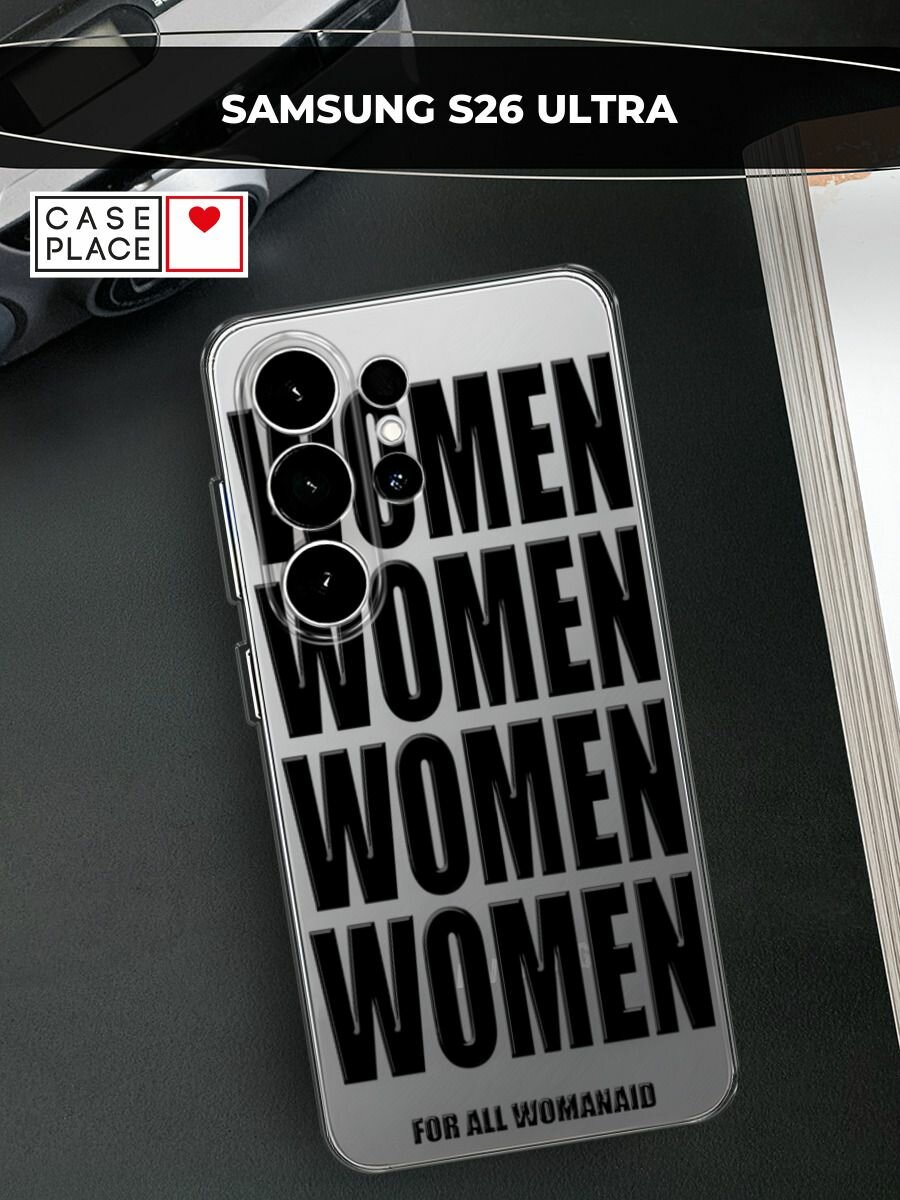 Силиконовый чехол на Samsung Galaxy S26 Ultra / Самсунг Галакси S26 Ультра с принтом Women black