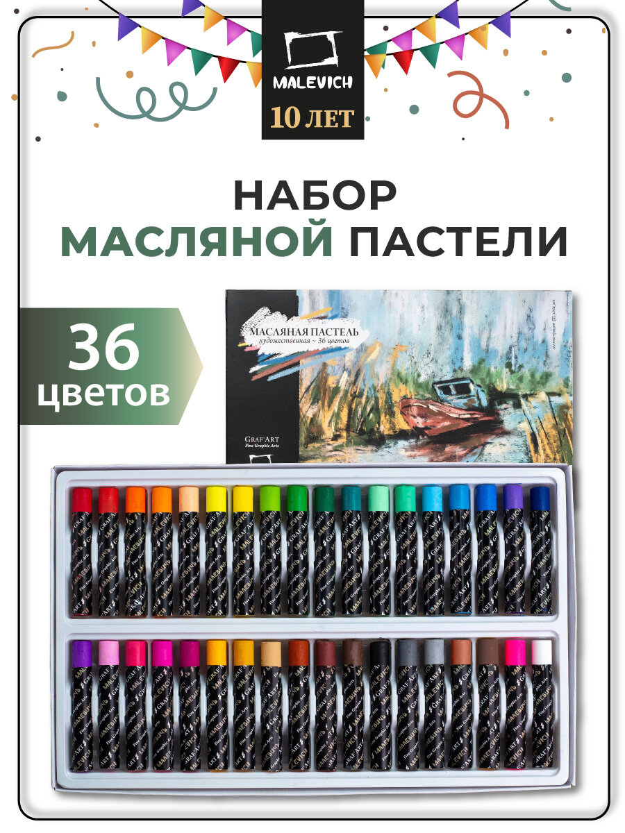 Масляная пастель Малевичъ, художественная пастель мягкая, набор 36 цветов
