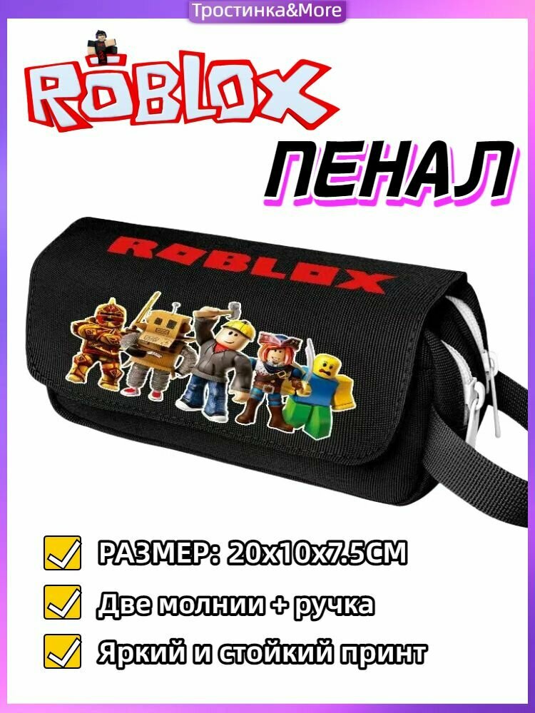Пенал роблокс Roblox школьный