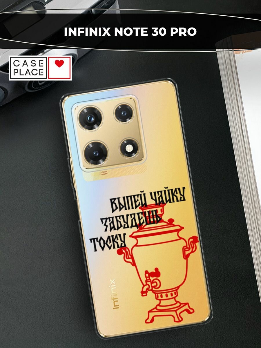 Чехол на Infinix Note 30 Pro / Инфиникс Нот 30 Про с принтом Самовар, прозрачный