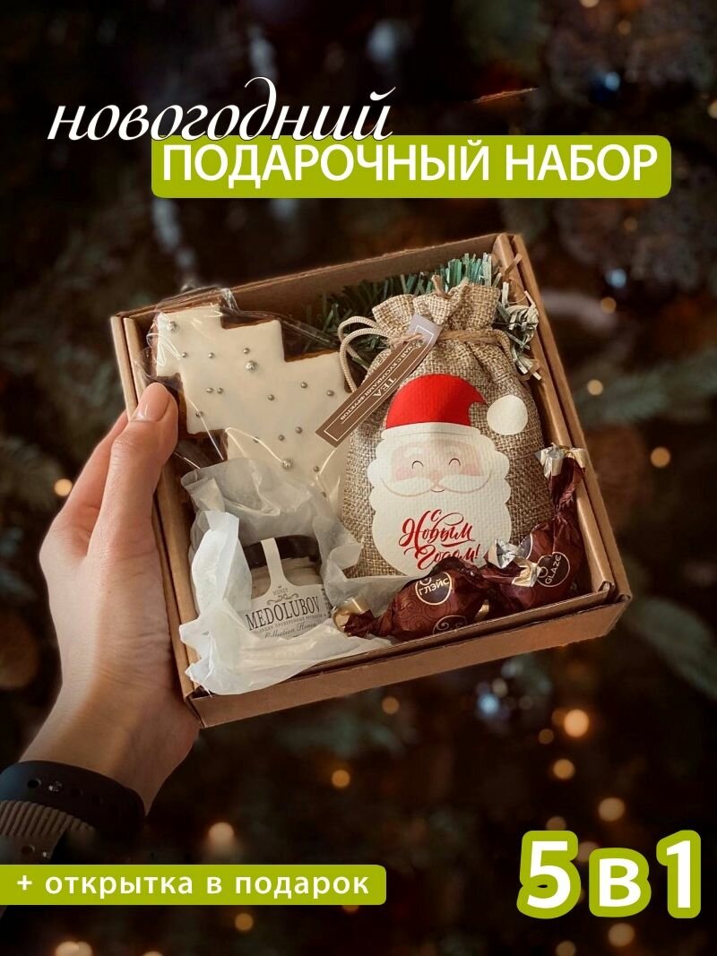 Новогодний мини набор подарочный