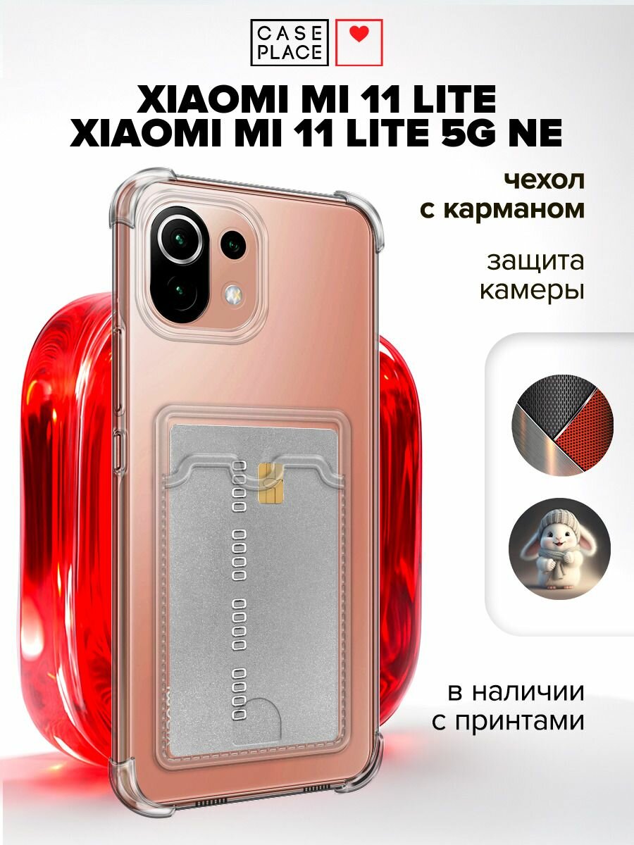 Чехол на Xiaomi Mi 11 Lite/5G NE (Сяоми Ми 11 Лайт/5G NE) с картой и принтом, прозрачный