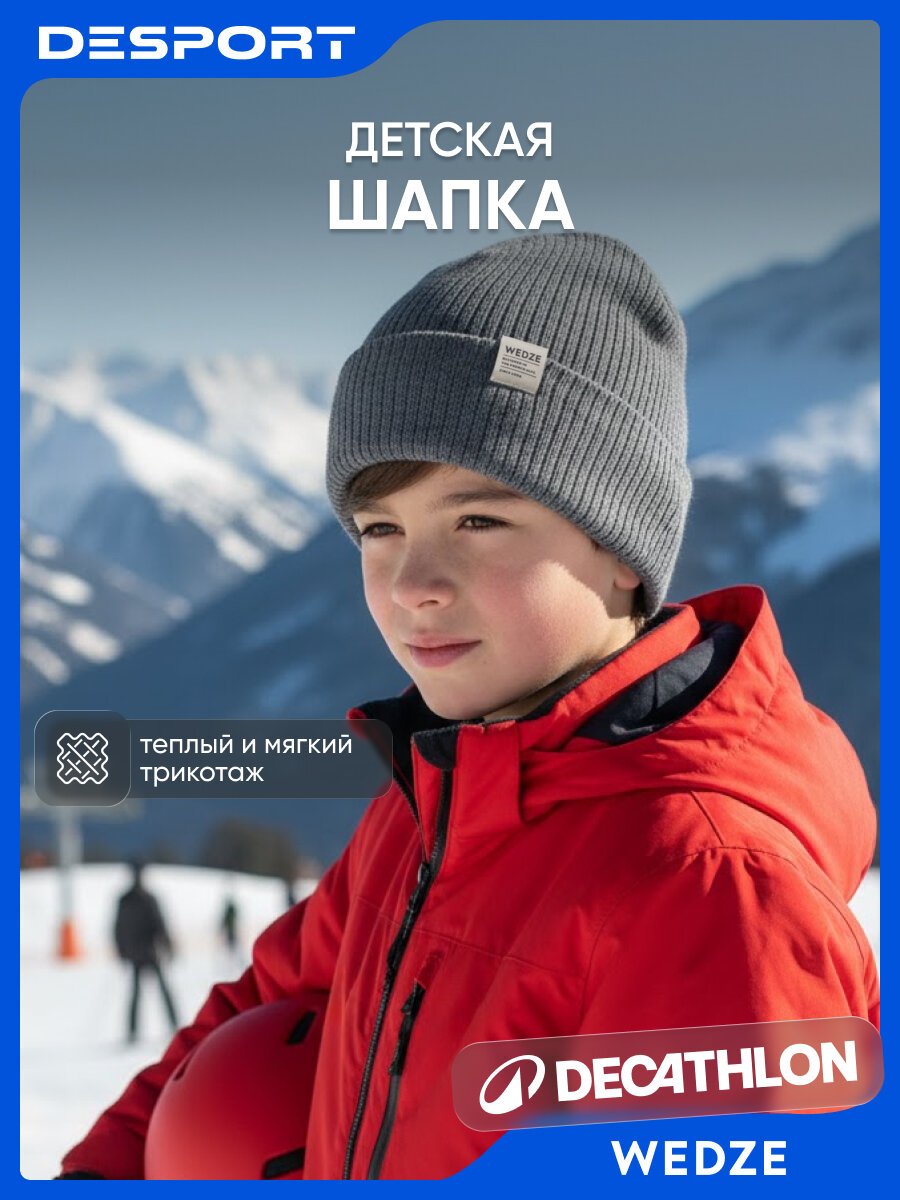 Шапка для детей