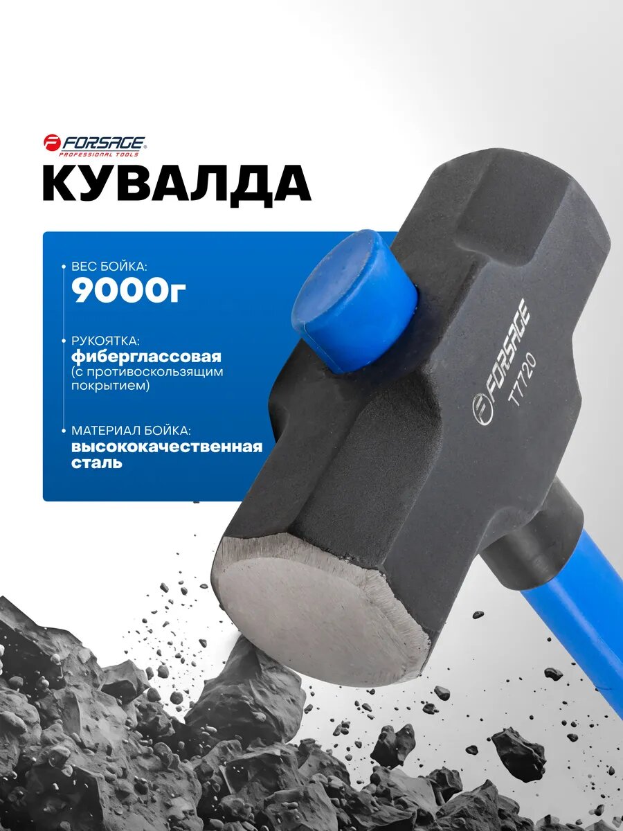 Кувалда с фиберглассовой ручкой 9кг