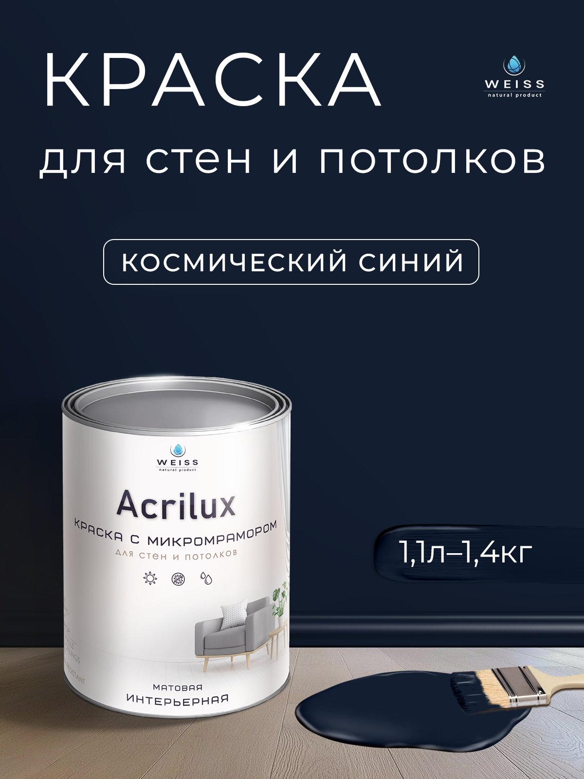 Краска интерьерная, для стен и потолков, моющаяся, матовая, 1.1л