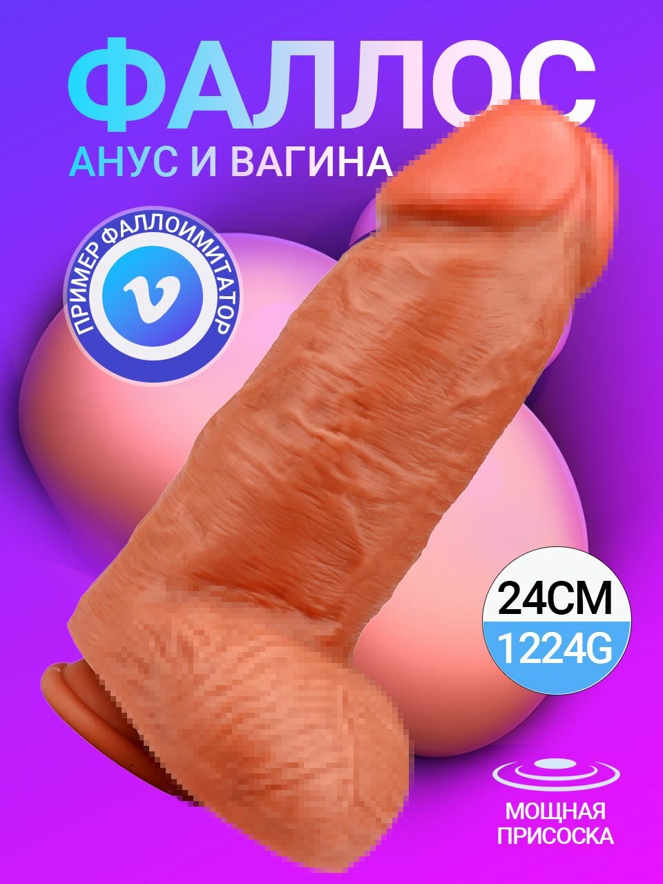 DELCUS Фаллоимитатор, 24.51см