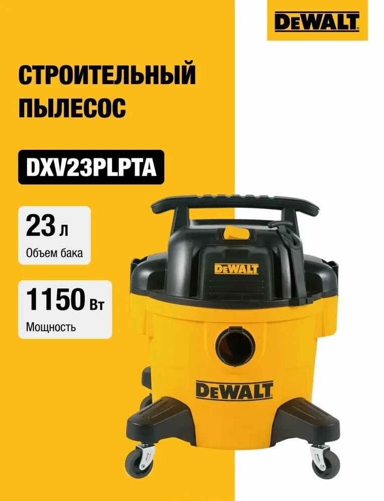 Пылесос строительный с розеткой DeWALT DXV23PLPTA