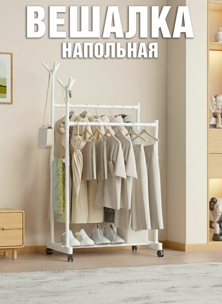 Вешалка двойная напольная для одежды и обуви на колесах 76х173 см
