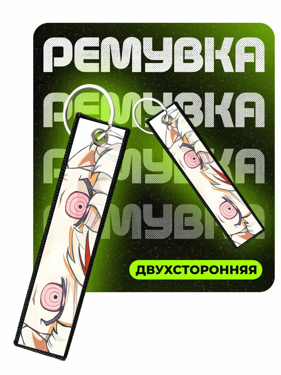 Брелок ChilArt