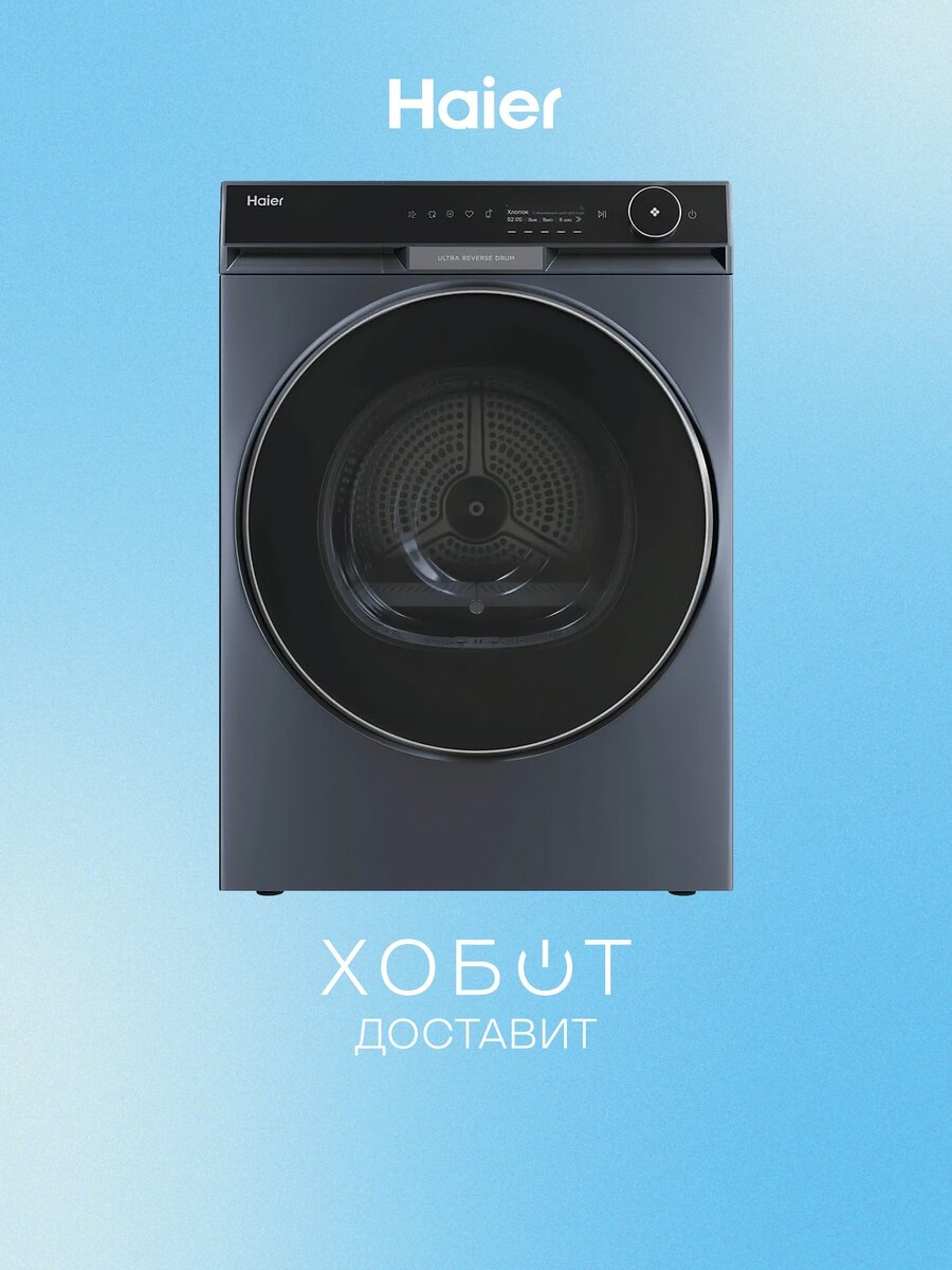 Сушильная машина Haier HD100-A3397SU1