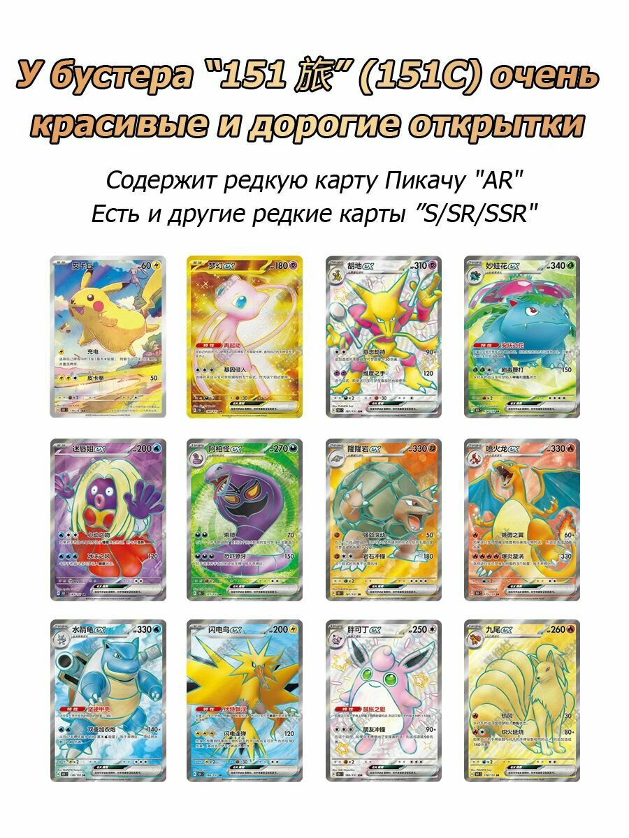Pokemon : 3 бустера 15 шт карточки, Покемон Собери 151 карты TCG Scarlet & Violet Journey Packs Cards 151C SV2a(упрощенный китайский версия Chinese PTCG)