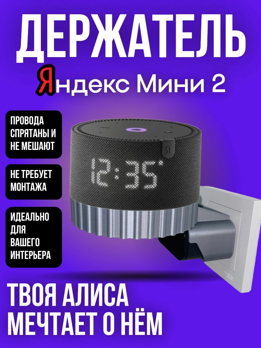 Держатель подставка для колонки Яндекс Станции Мини 2 Алиса, серебро