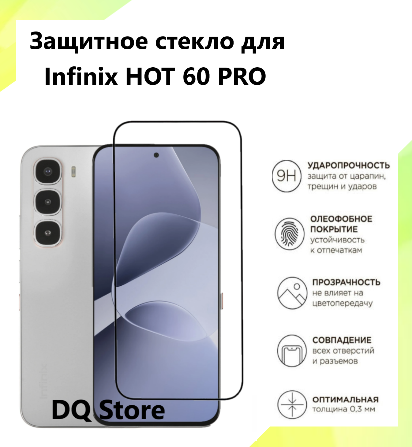 Защитное стекло для Infinix HOT 60 Pro / Инфиникс ХОТ 60 Про . Полноэкранное защитное стекло с олеофобным покрытием