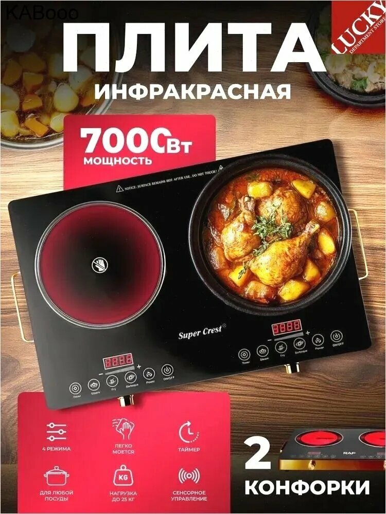 Настольная плита "Инфра", индукционная, 2 конфорки, 7000Вт, чёрная