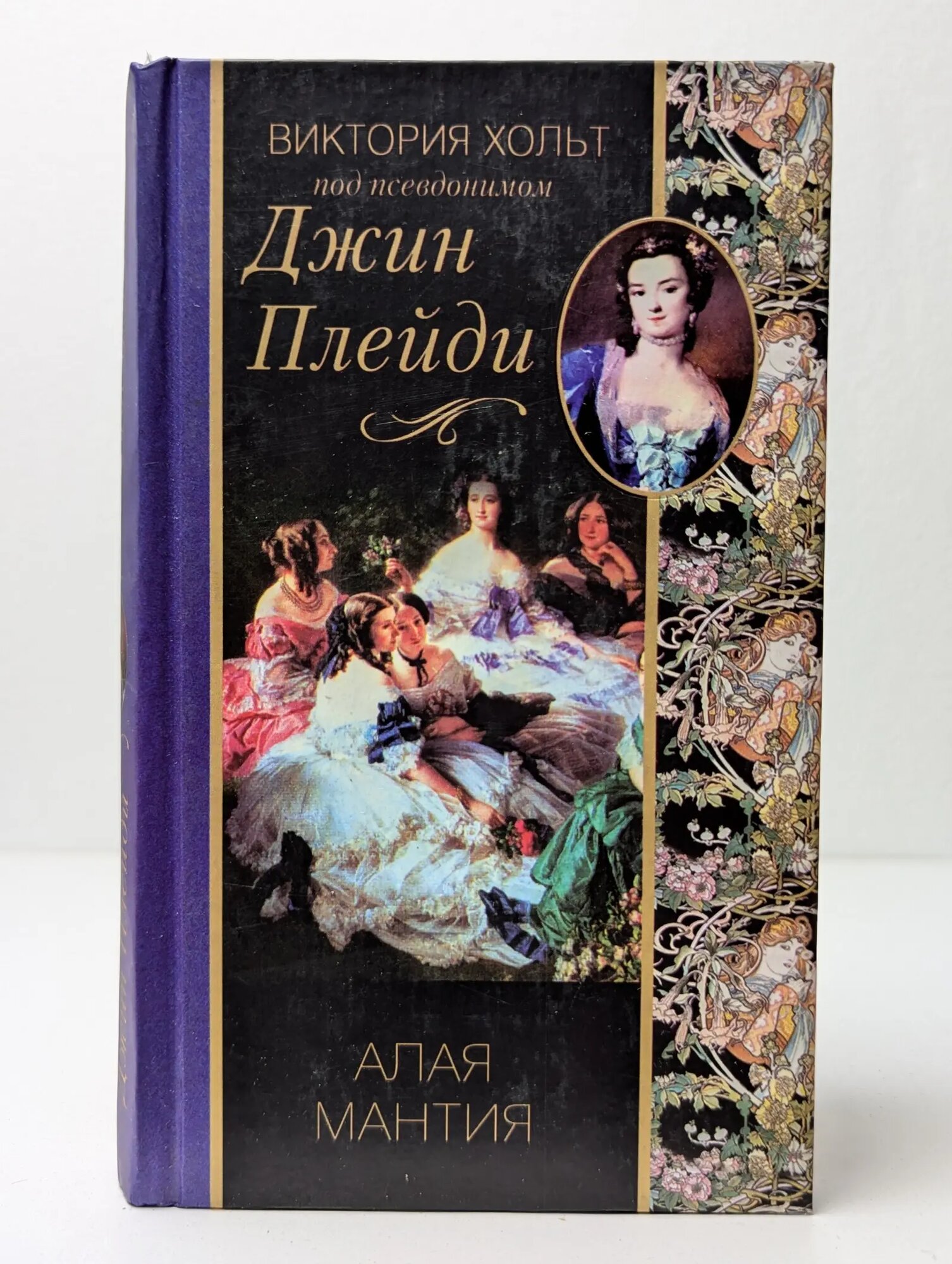 Алая мантия Хольт Виктория 2003