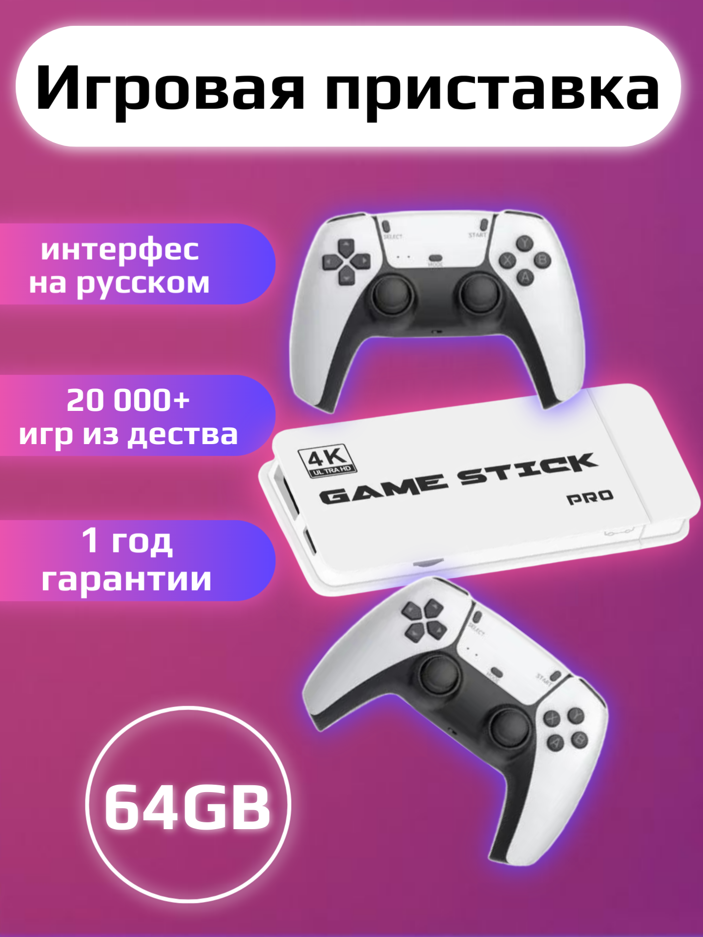 Консоль Игровая Приставка Для Телевизора Game Stick M15 С Играми 64GB