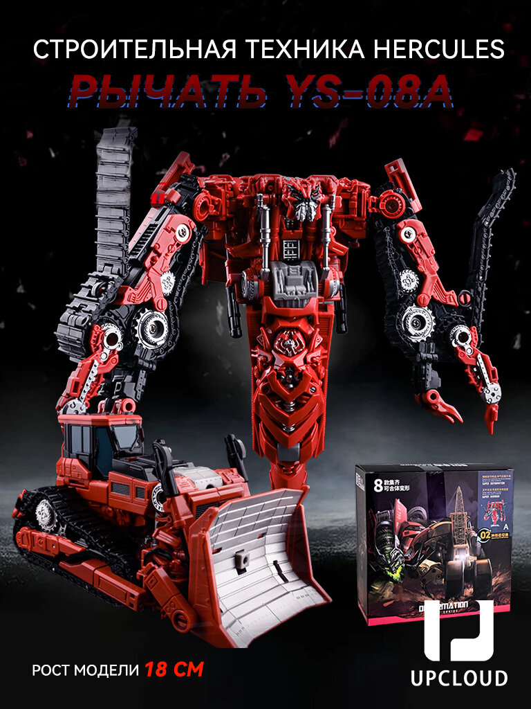 Игрушки-трансформеры / Hercules Геркулес / Кооперативный трансформатор