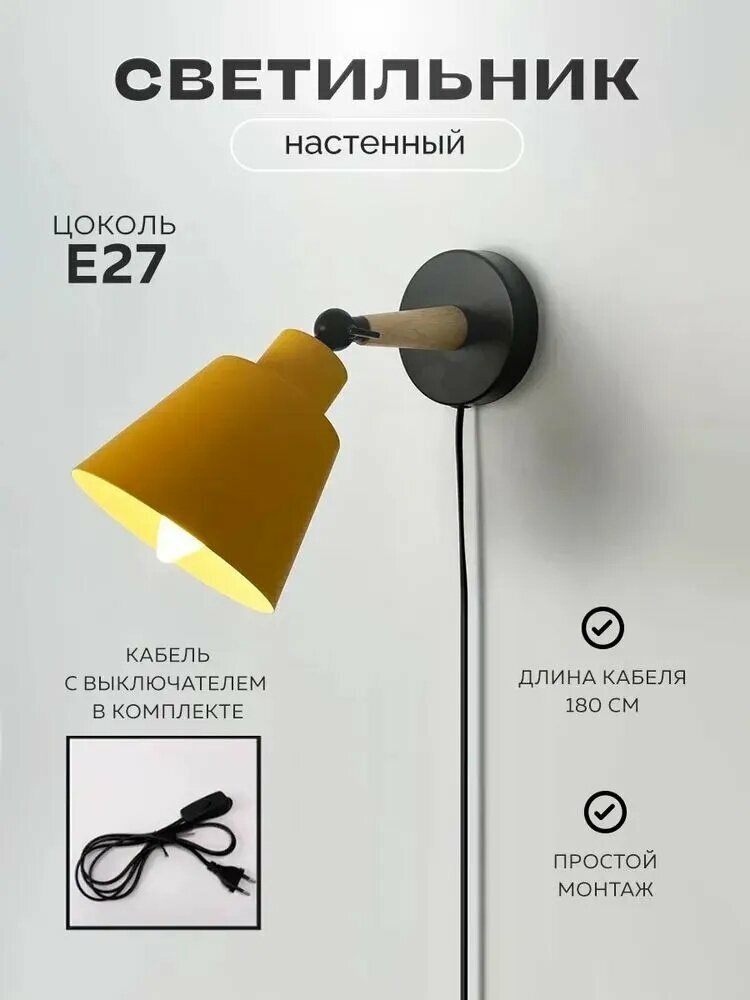Настенный светильник, E27, 20 Вт