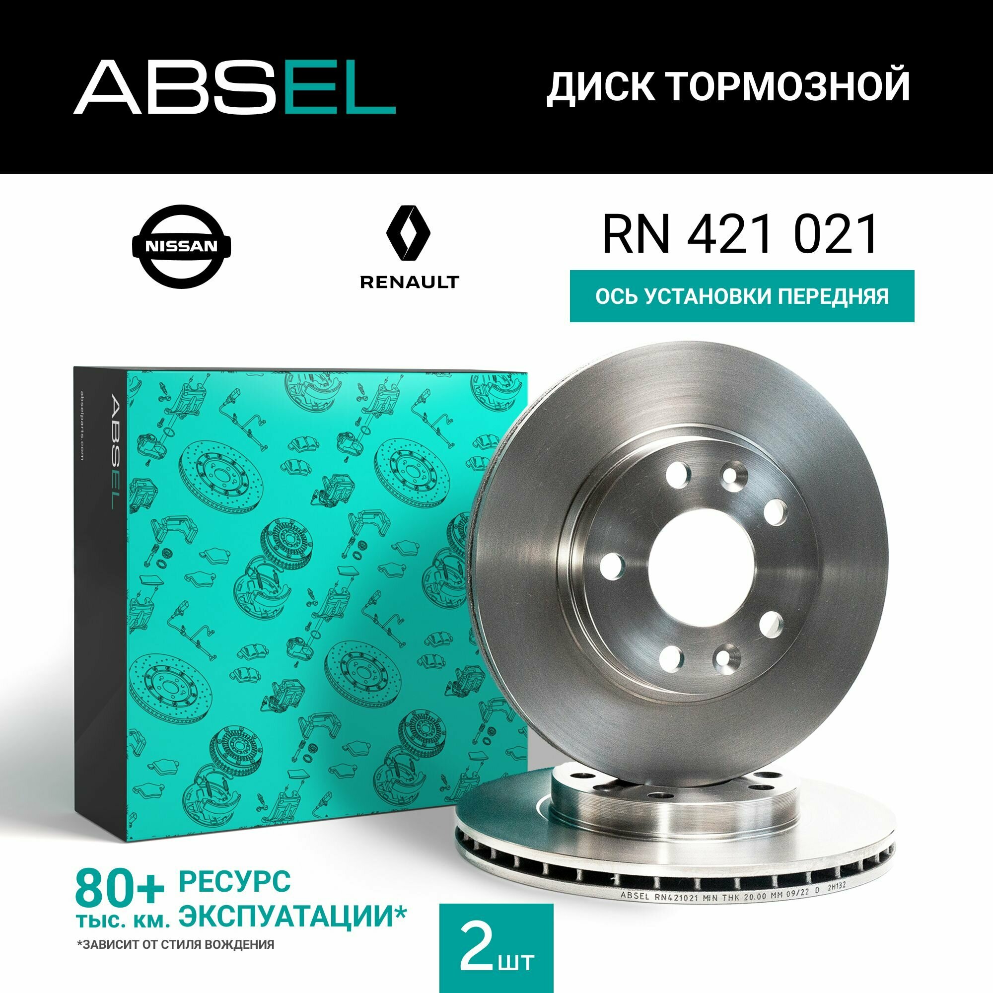 Диск тормозной передний, 2 шт для Ниссан Террано 2015-, Рено Дастер 2019-, Каптюр 2016-, Меган 2015- арт RN421021