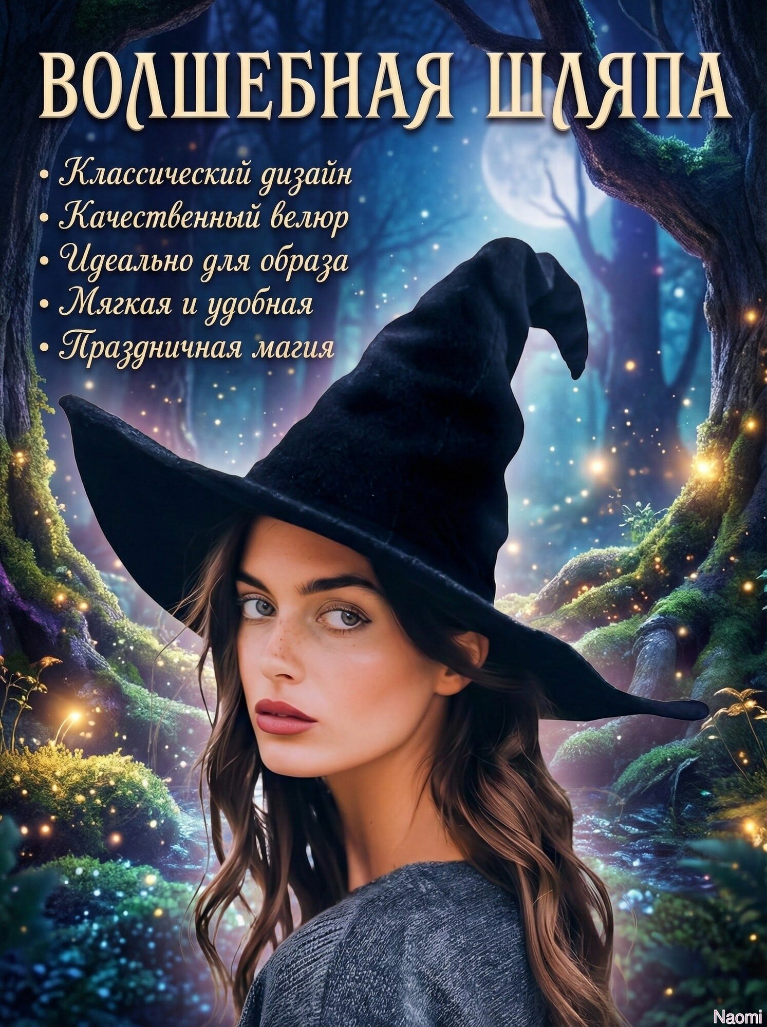 Карнавальная Шляпа Волшебника Гарри Поттера, Универсальный Размер, Черная