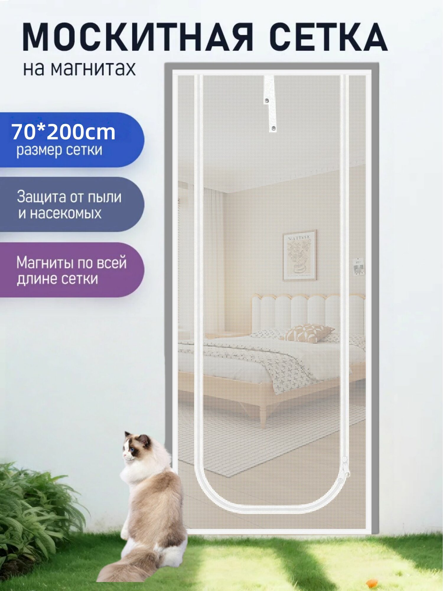 Сетчатая дверь на молнии, защита от домашних животных, от комаров 200x70 cm